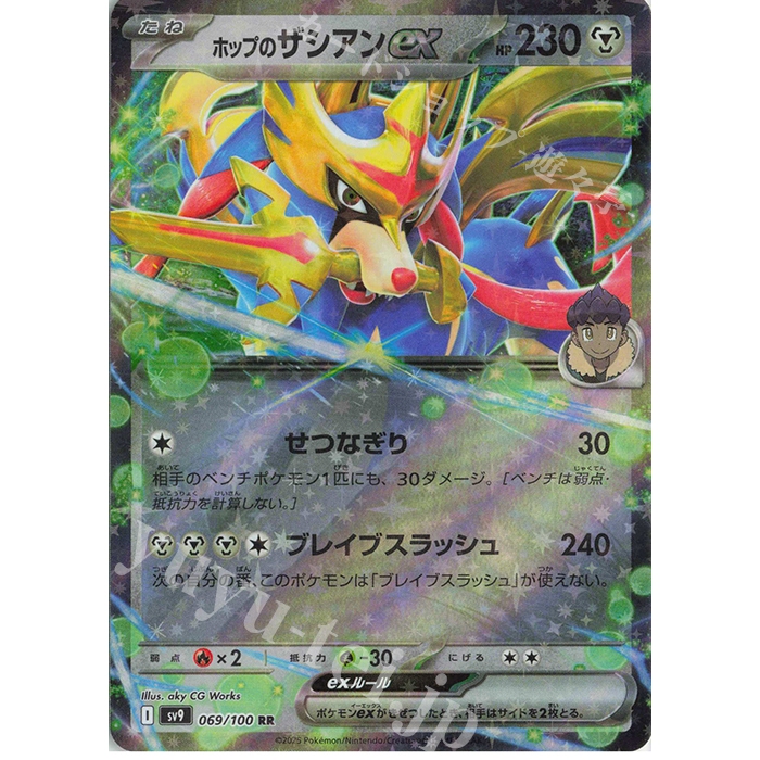 【全新現貨】日版 SV9 069/100 RR 赫普的蒼響 ex 寶可夢 PTCG Pokemon | 蝦皮購物