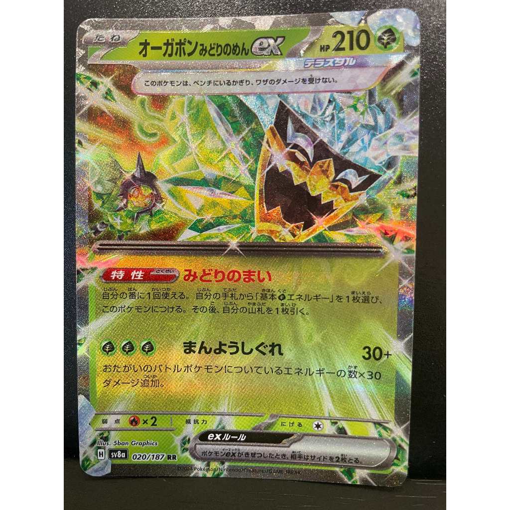 PTCG 寶可夢 日版 太晶慶典ex SV8a 厄鬼椪碧草面具ex 020/187 RR | 蝦皮購物