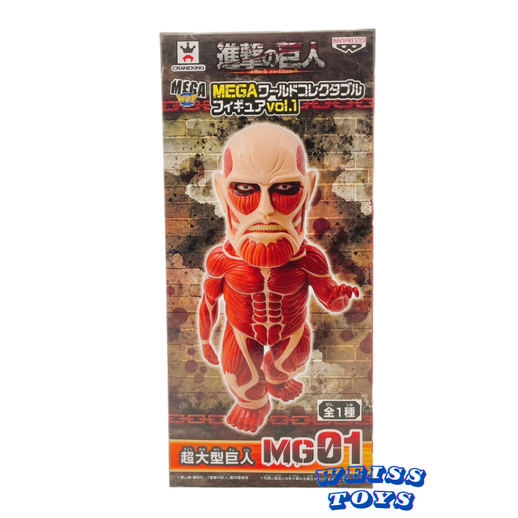 ★維斯玩具★ 日版 全新現貨 進擊的巨人 超大型巨人 公仔 WCF mega vol.1 MG01 巨大巨人 | 蝦皮購物
