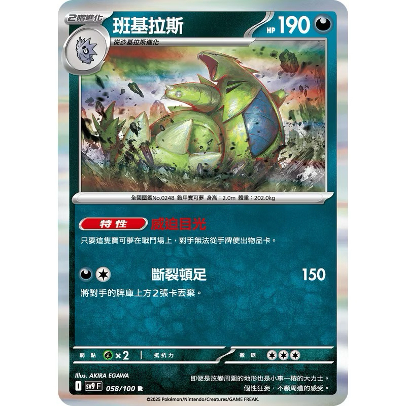 PTCG 中文版 Sv9f sv9 058/100 班基拉斯 閃卡 特性 威迫目光 | 蝦皮購物