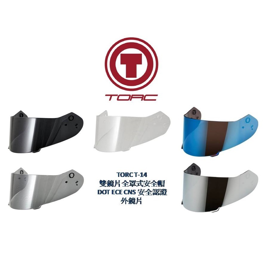 【極度風速】TORC T14 雙鏡片全罩式安全帽 專用外鏡片 深墨片 淺墨片 電鍍鏡片 T-14 | 蝦皮購物