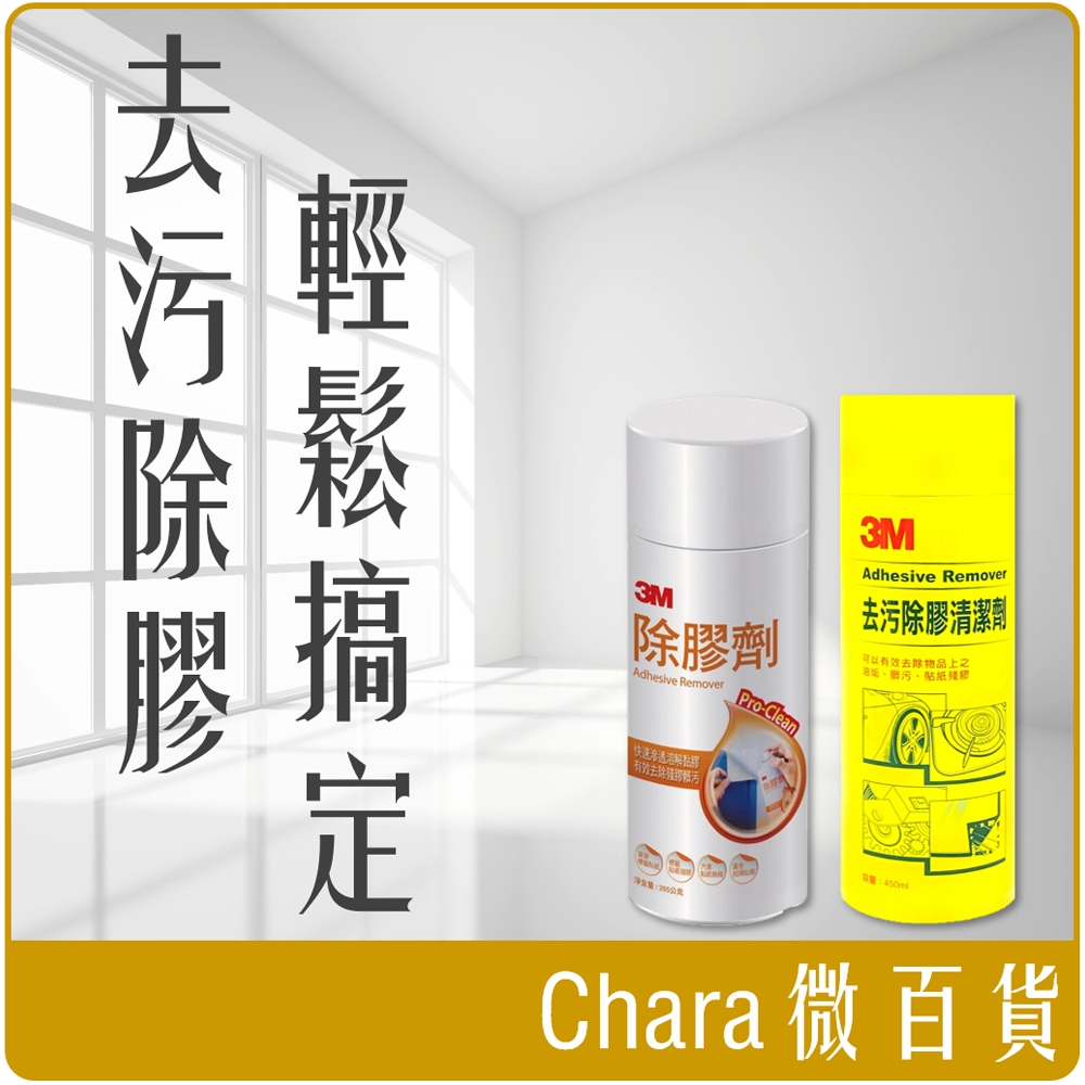 Chara 微百貨 》3M 去污 除膠 清潔劑 450ml 柑橘萃取 黃罐 除膠劑 團購 批發 殘膠 | 蝦皮購物