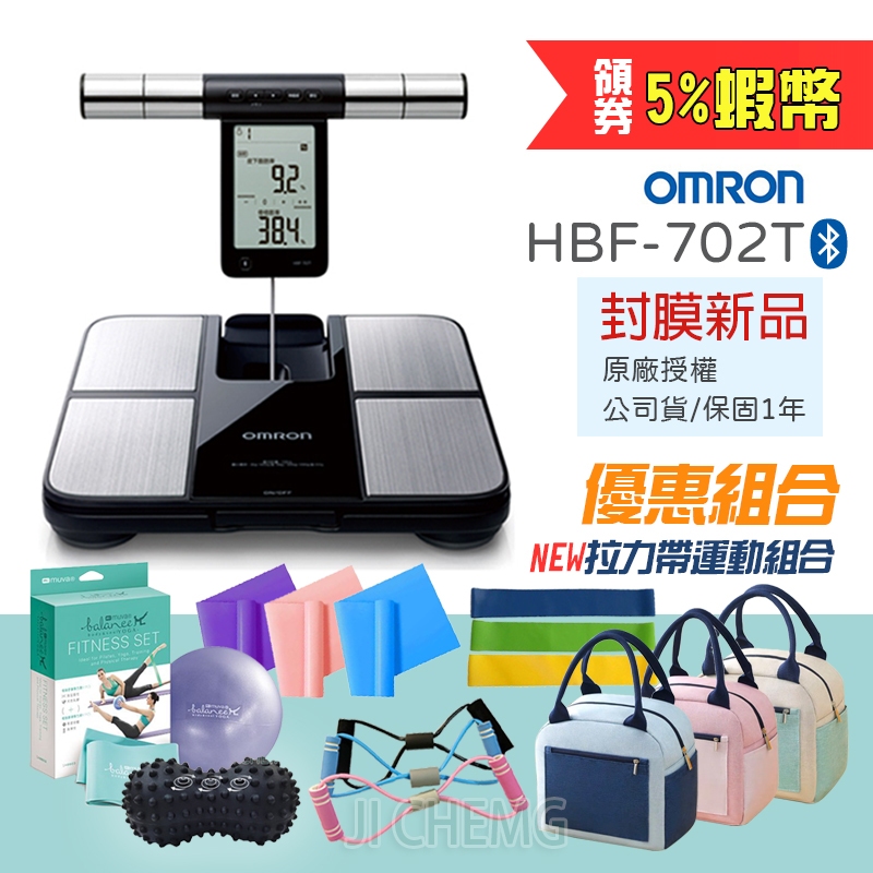 歐姆龍 OMRON HBF-702T 藍牙 公司貨 體重計 HBF702T 體脂計 | 蝦皮購物