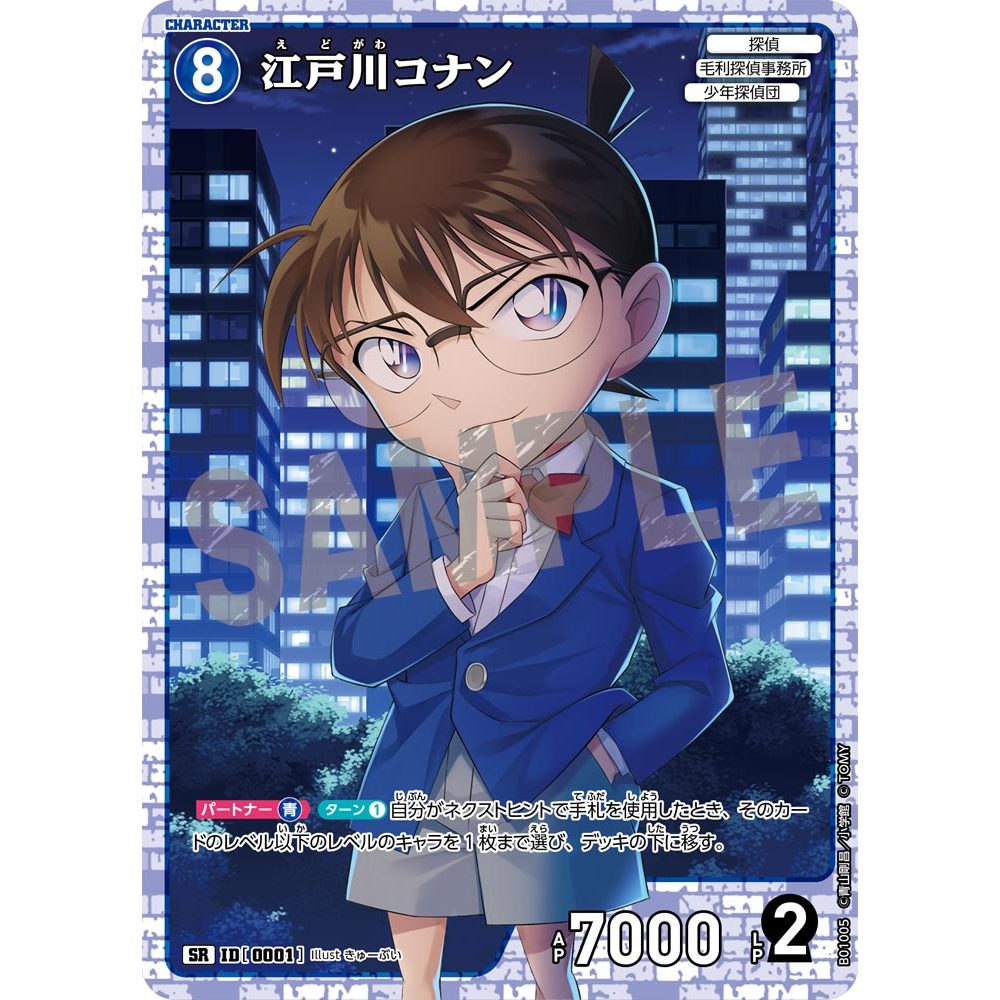名偵探柯南 TCG CT-P01 ID 0001 (SR) 江戶川柯南 浮雕 閃卡 柯南 卡牌 第一彈 | 蝦皮購物
