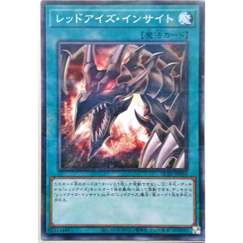 【遊戯王】真紅眼洞悉(NPR)(HC01-JP010) | 蝦皮購物