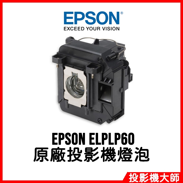 愛普生 EPSON EB-95,EB-900,EB-905,EB-420,EB-425W 原廠投影機燈泡 ELPLP60 | 蝦皮購物
