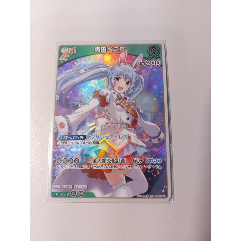 【貓客小棧】Hololive OFFICIAL CARD GAME TCG 兎田ぺこら RR hBP01-043 | 蝦皮購物