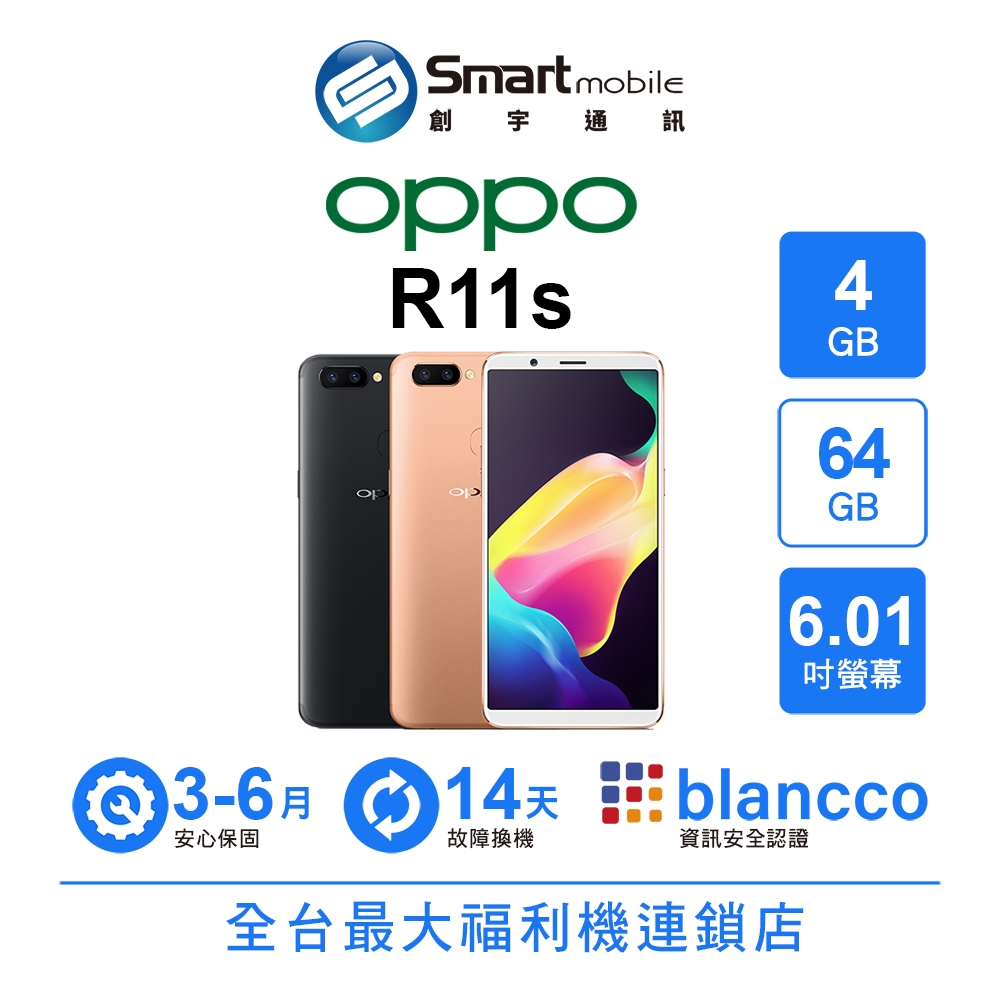 【創宇通訊│福利品】OPPO R11s 4+64GB 6.01吋 支援記憶卡 3.5mm耳機孔 AI智慧美顏 | 蝦皮購物
