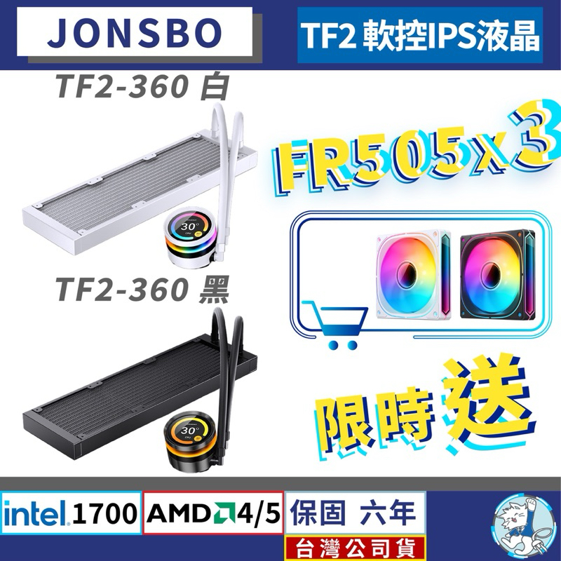 【現貨台灣公司貨】喬思伯 TF2-360 系列 • 液晶水冷／漏液損壞賠償／無風扇裸排／CPU水冷／JONSBO／6年保 | 蝦皮購物