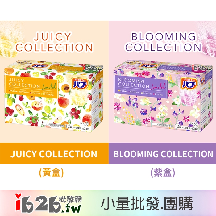 【ib2b】日本製 Kao 花王 碳酸入浴劑 泡澡泡湯 BLOOMING / JUICY COLLECTION -6盒 | 蝦皮購物
