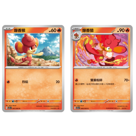 【湘琳淳真】爆香猴 爆香猿 SV7a 007 008 寶可夢卡牌PTCG中文正版 | 蝦皮購物