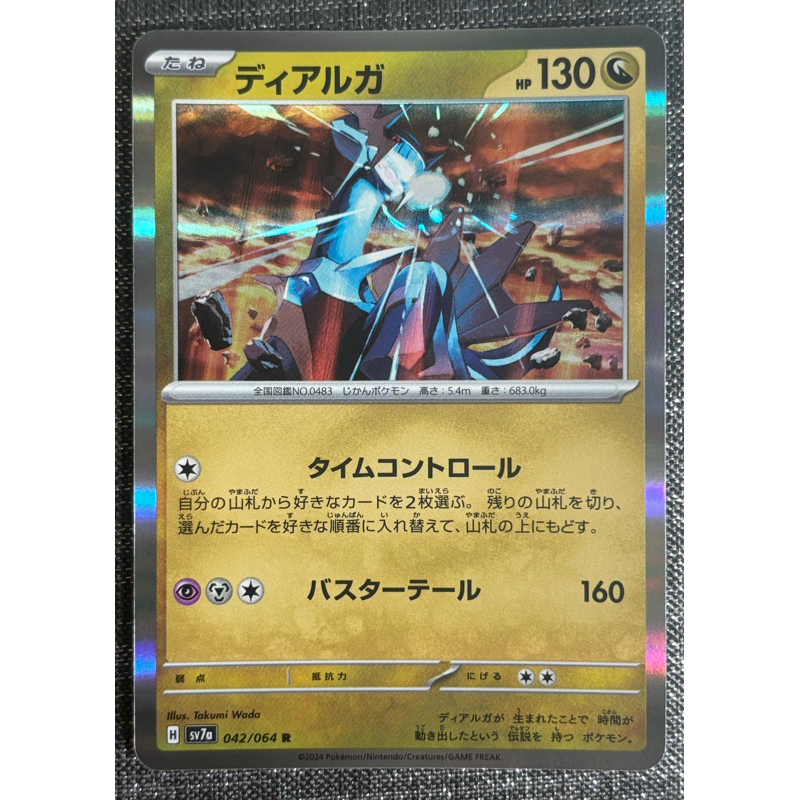 [町屋PTCG]寶可夢PTCG日版 樂園騰龍SV7a 帝牙盧卡 042/064 R | 蝦皮購物