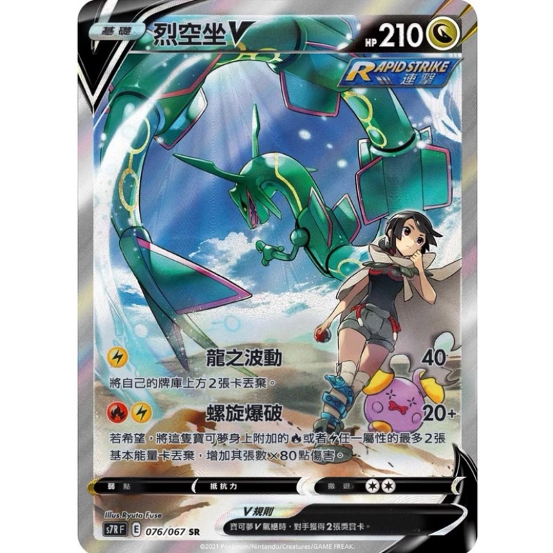 寶可夢 PTCG 烈空坐V S7RF 076/067 SR 異圖 | 蝦皮購物