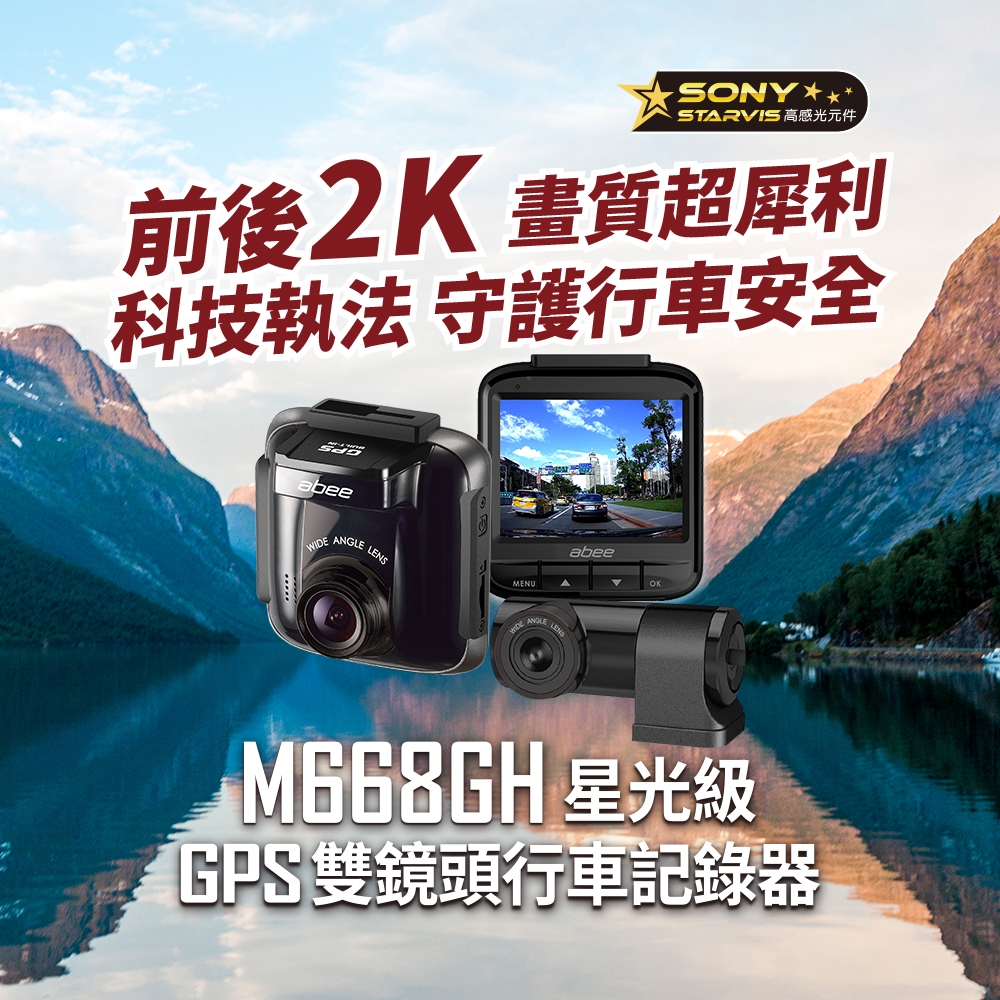 《北北桃 到府免費安裝》 ABEE快譯通 M668GH 行車紀錄器 雙錄+測速 前後2K 保固3年 科技執法提醒 主機型 | 蝦皮購物