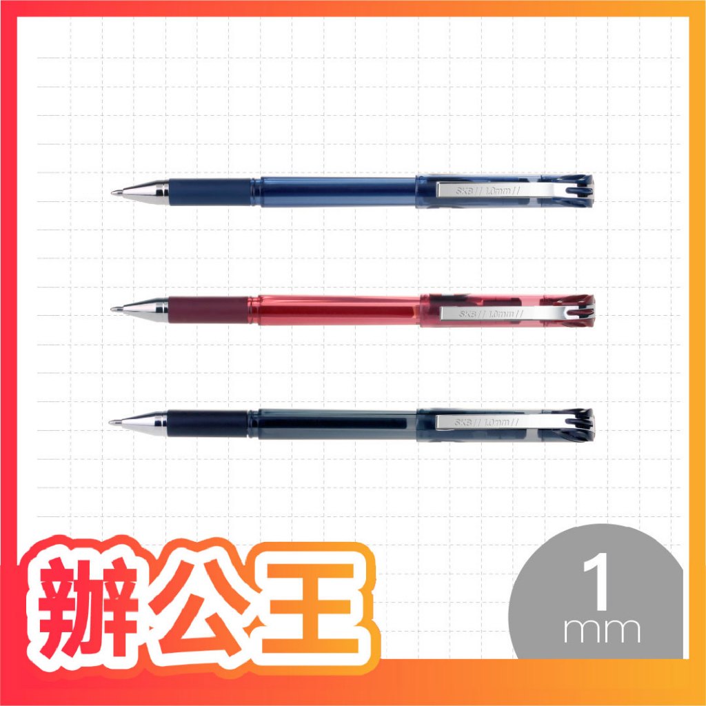 【辦公王】SKB G-1501 中性筆 1.0mm | 蝦皮購物
