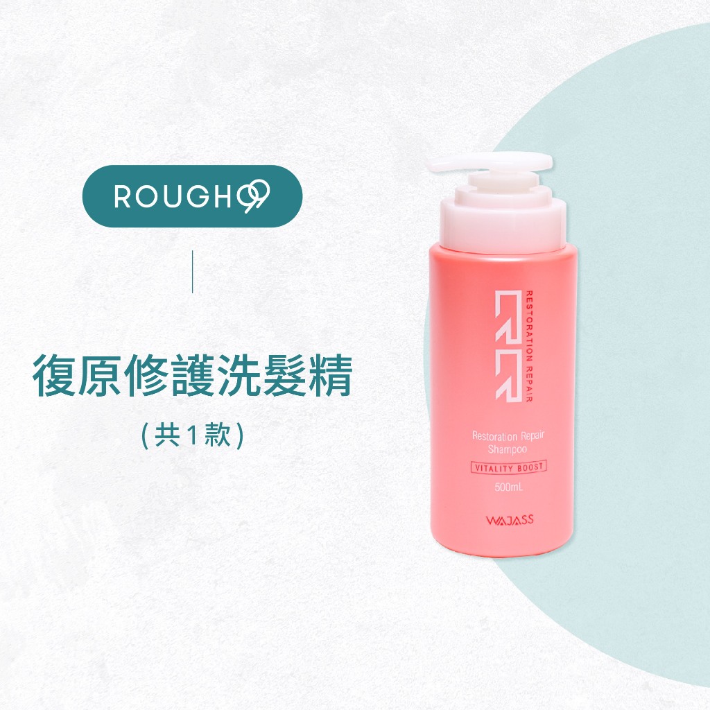 ⎮Rough99⎮ Wajass 威傑士｜復原修護洗髮精 500ml | 蝦皮購物