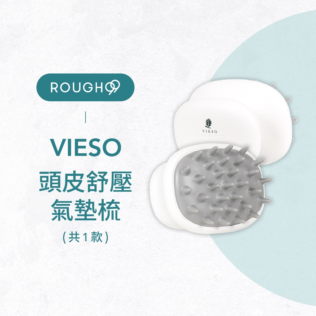⎮Rough99⎮ VIESO 法國植萃｜頭皮舒壓氣墊梳 洗頭梳 洗頭刷 | 蝦皮購物