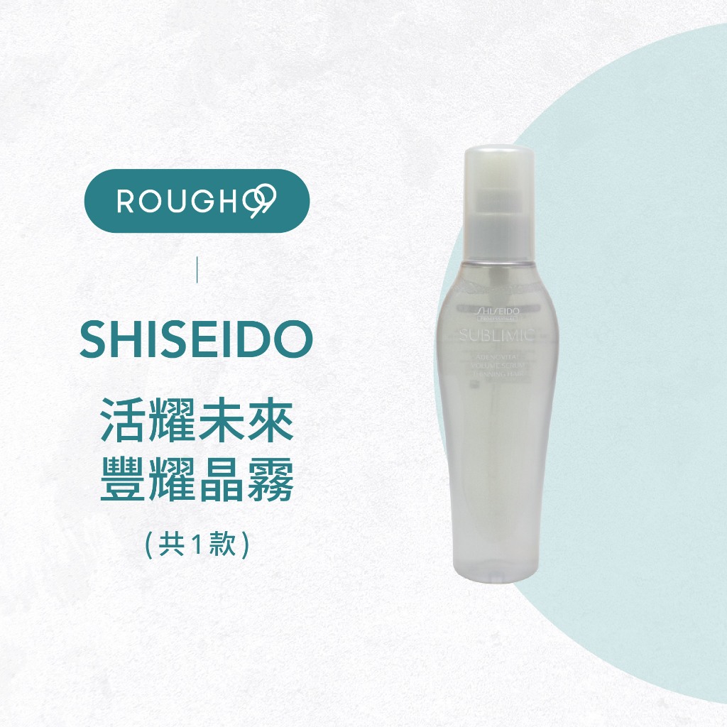 ⎮Rough99⎮SHISEIDO 資生堂｜ 芯之麗 活耀未來豐耀晶霧 125ml 蓬鬆 活躍 髮根 蓬蓬水 | 蝦皮購物