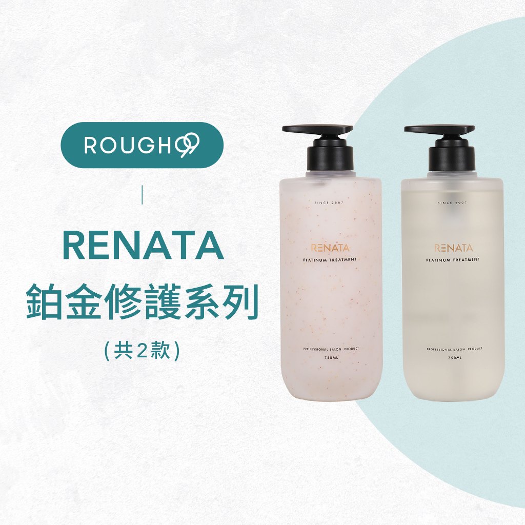 ⎮Rough99⎮RENATA 蕾娜塔｜鉑金洗髮精 鉑金修護素 護髮素 | 蝦皮購物