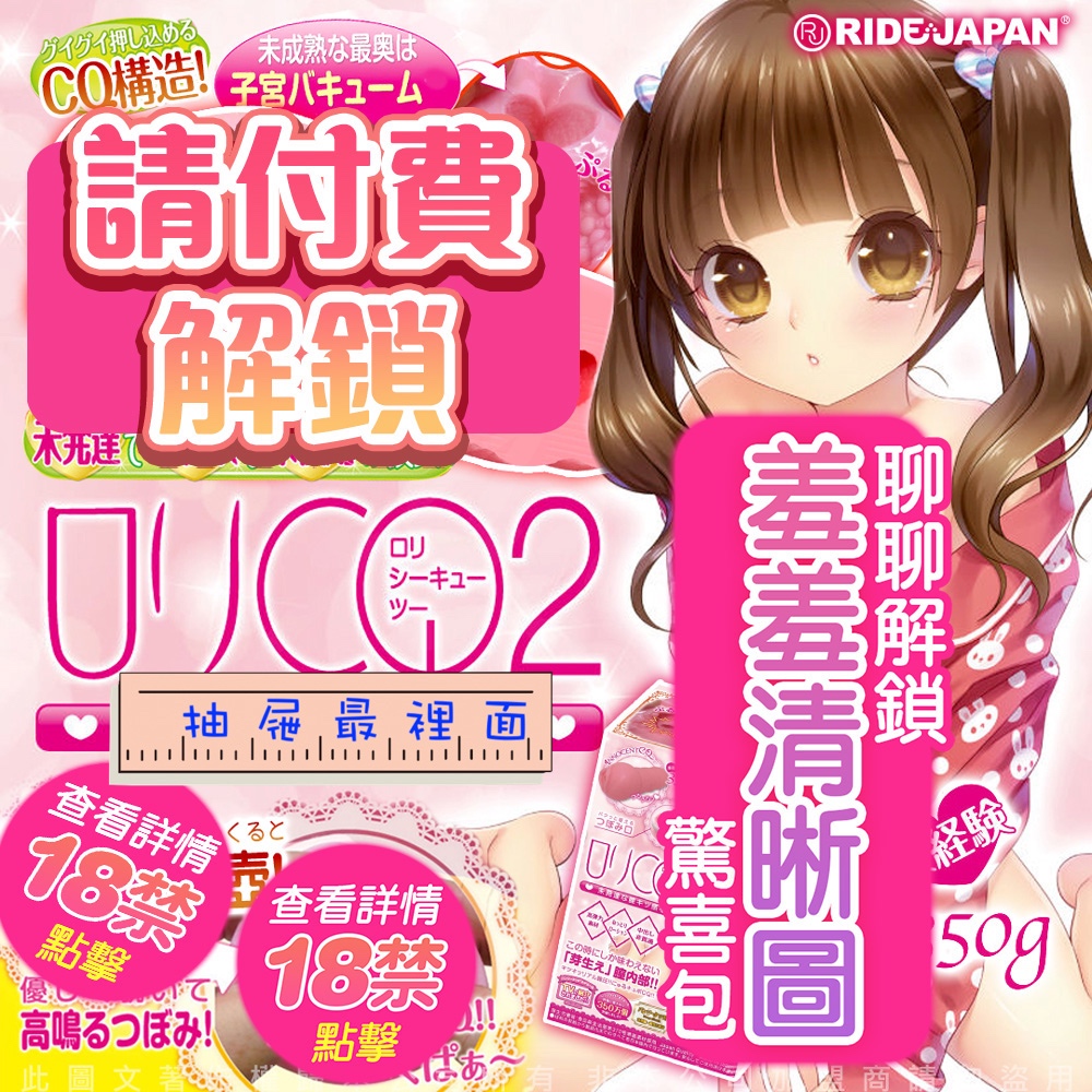 日本RIDE CQ2 未開發子宮口動漫少女自慰器 動漫自慰器 飛機杯 自慰套 情趣 西斯 | 蝦皮購物
