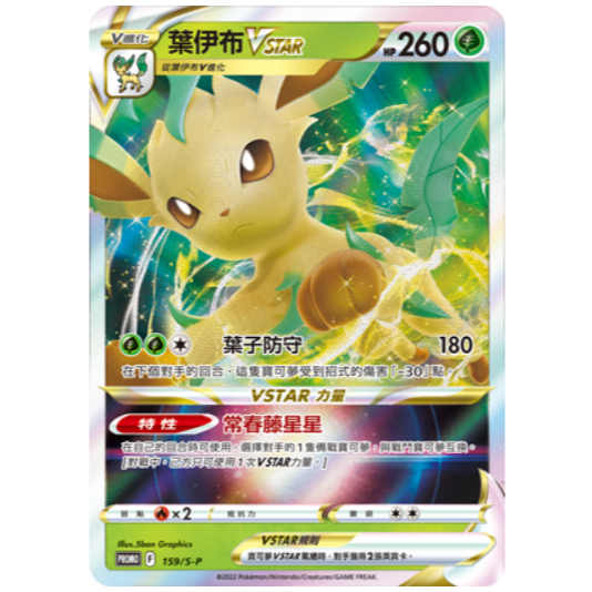 [大豬隊友] PTCG-V+VStar 葉伊布V VSTAR | 蝦皮購物