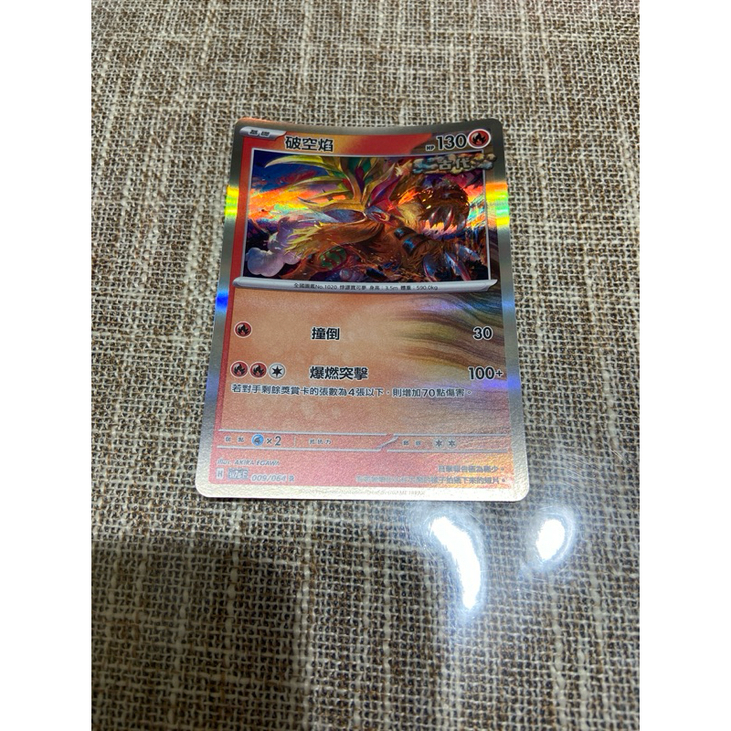 (小熊玩具）寶可夢 中文版 破空焰 sv7a 009/064 R 小閃 | 蝦皮購物