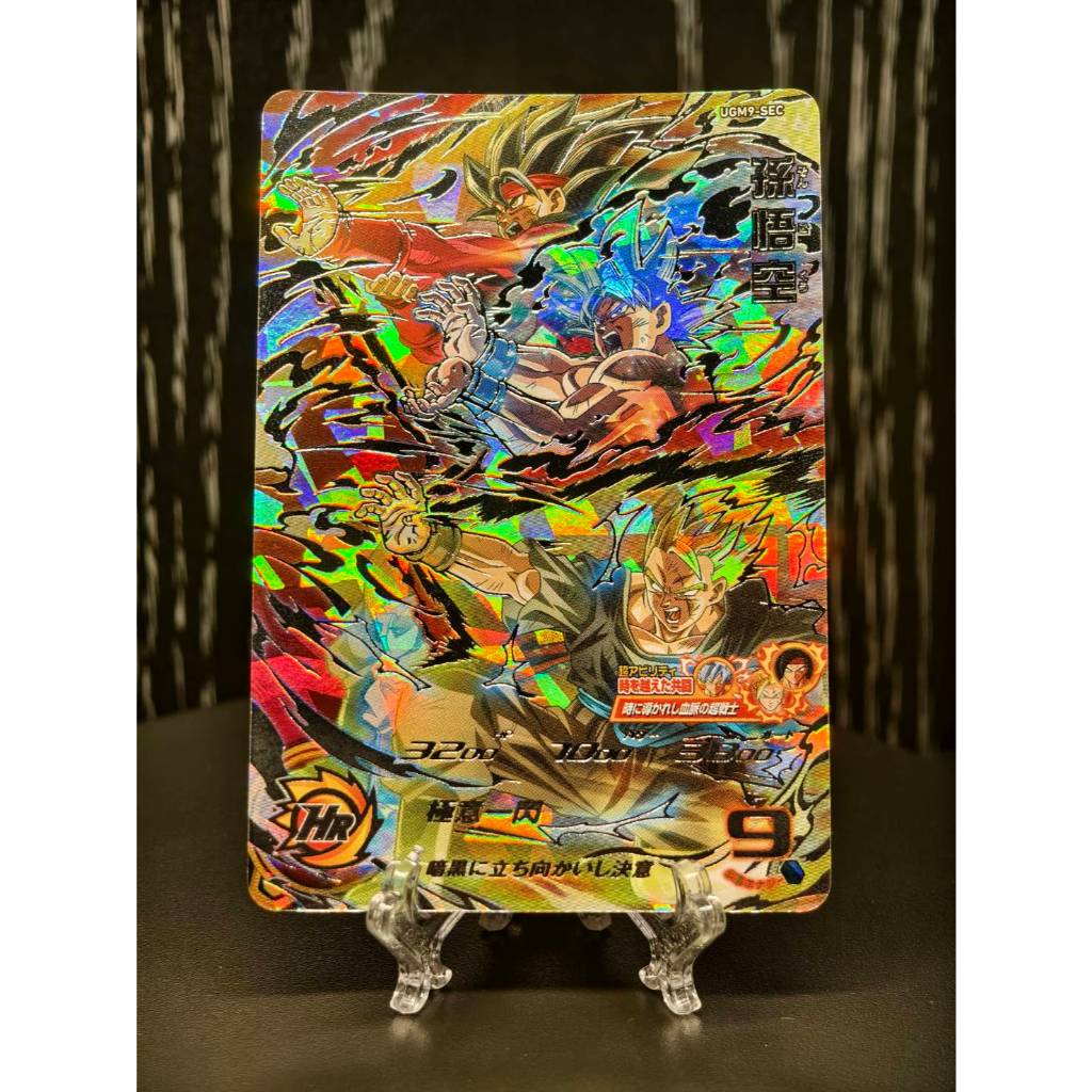 【SSR】七龍珠英雄 日版 UGM9-SEC 孫悟空 自在極意 父子波 親子波 龜派氣功 隱藏 四星卡 日本 悟空 悟飯 | 蝦皮購物