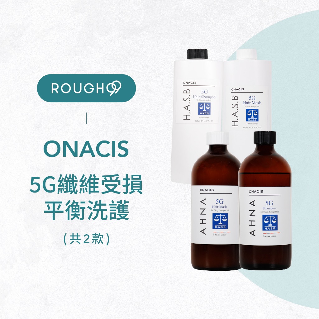 ⎮Rough99⎮Onacis 歐娜西斯｜5G 受損平衡 洗髮精 髮膜 護髮 網狀纖維護髮精華 | 蝦皮購物