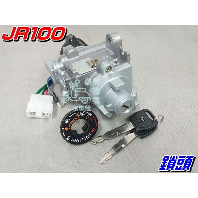 【水車殼】光陽 JR100 鎖頭 $700元 FOR YOU 4U 得意4U 奔騰G4 鼓剎 全新副廠件 | 蝦皮購物
