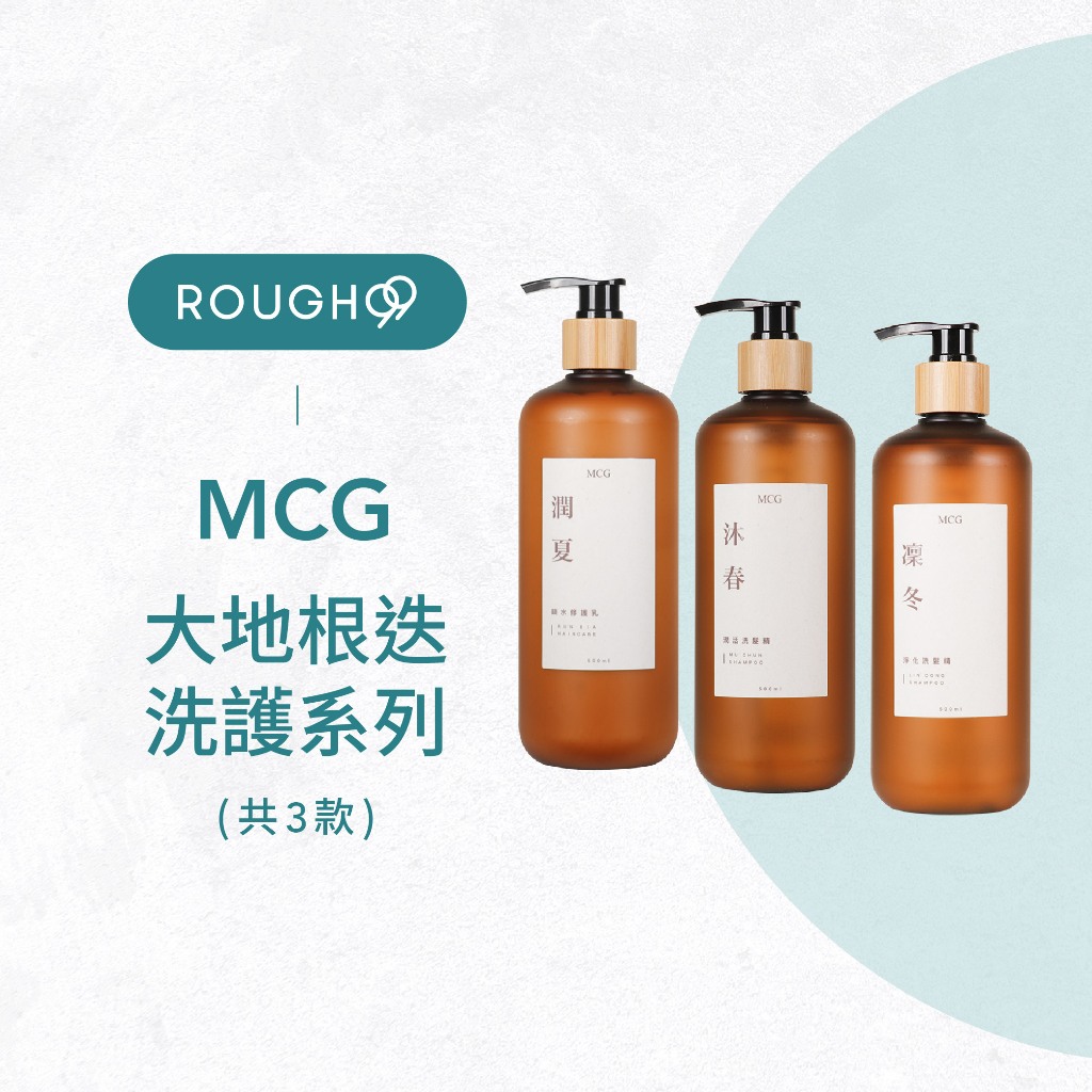 ⎮Rough99⎮MCG 米璽聚｜凜冬淨化洗髮精 500ml 沐春潤活洗髮精 500ml 凜冬 沐春 | 蝦皮購物