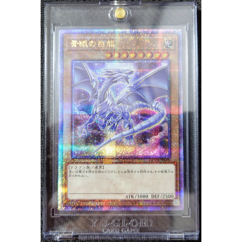 【Yu-Gi-Oh!】遊戲王 QCDB-JP009 青眼白龍《金鑽》附官方專用卡磚 ＊拆封即入磚＊現貨＊ | 蝦皮購物