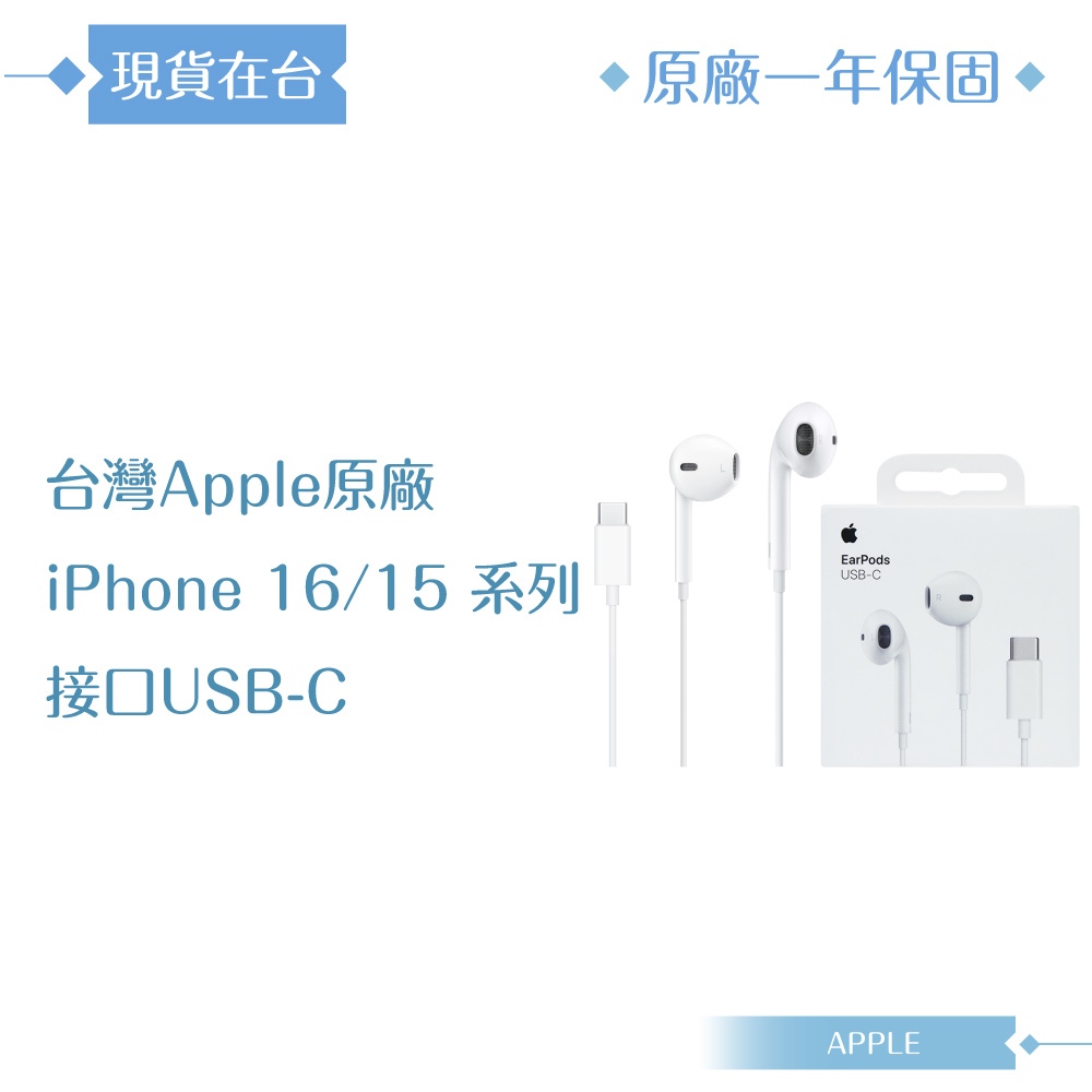 Apple蘋果 A3046原廠盒裝 / EarPods 線控耳機 USB-C【iPhone 16/15系列適用】 | 蝦皮購物
