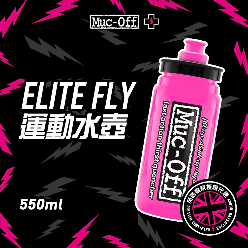 【Muc-Off】Muc-Off x Elite Fly運動水壺-550ml No.420 運動水壺 水壺 輕量化 聯名 | 蝦皮購物