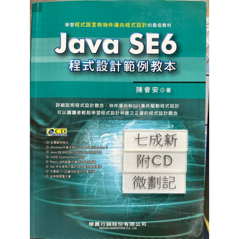 Java SE6 程式設計範例教本 （2011）陳會安 學貫行銷 | 蝦皮購物