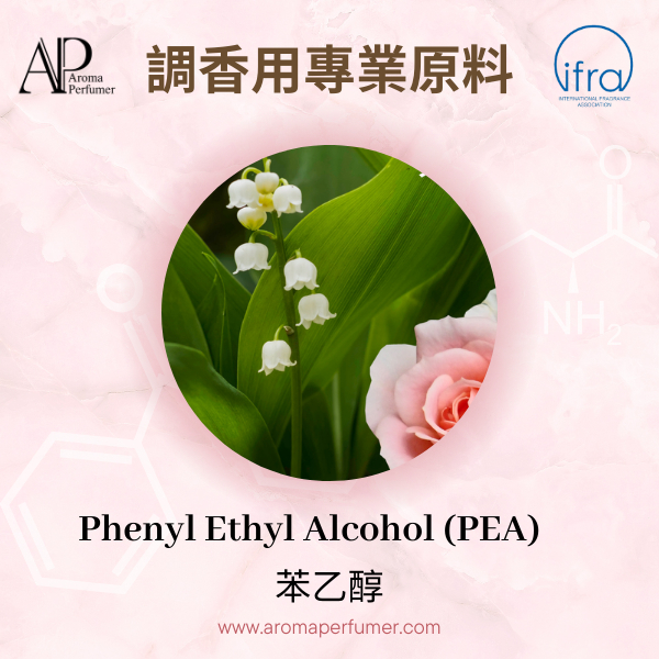 【已稀釋/調香用香水】Phenyl Ethyl Alcohol (PEA)苯乙醇/單體原料 香水小樣 調香 香水小樣香水 | 蝦皮購物