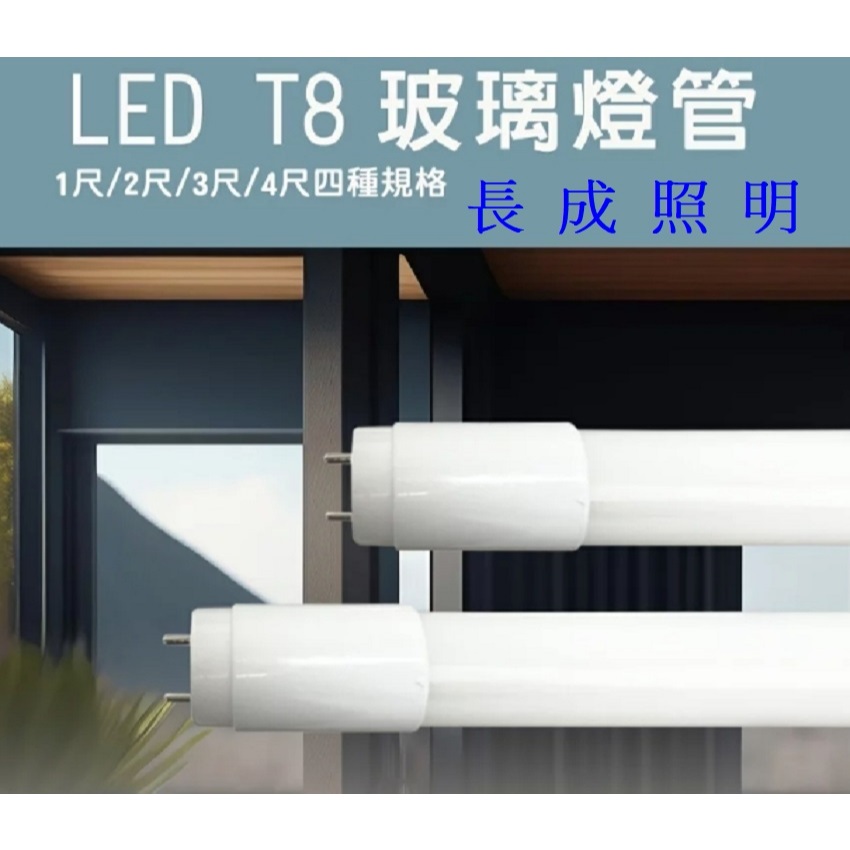 LED T8燈管 1尺5W 2呎10W 3尺15W 4尺20W 高光效 CNS認證燈管 | 蝦皮購物