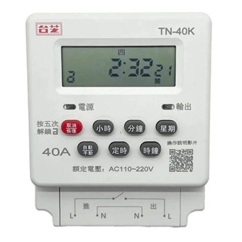 定時器 (附發票免運還可分期) 電熱水器適用 台芝 定時開關 40A TN40-K 110~220V共用 | 蝦皮購物