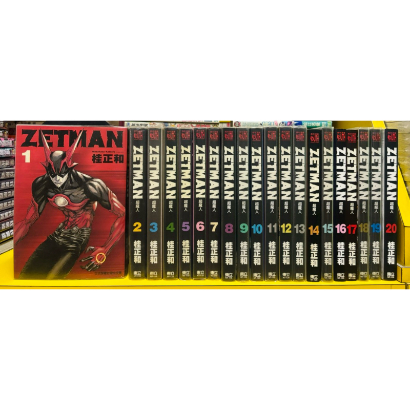 【桑妮書幫】ZETMAN超魔人 1-20完 /桂正和 稀有自有書 書況佳 | 蝦皮購物