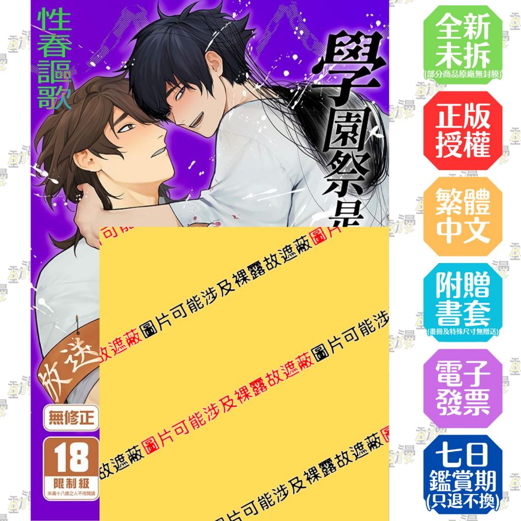 學園祭是縱慾部屋│天仁屋よしわき│買動漫BL同人誌 無修正 R18│BJ4動漫 | 蝦皮購物