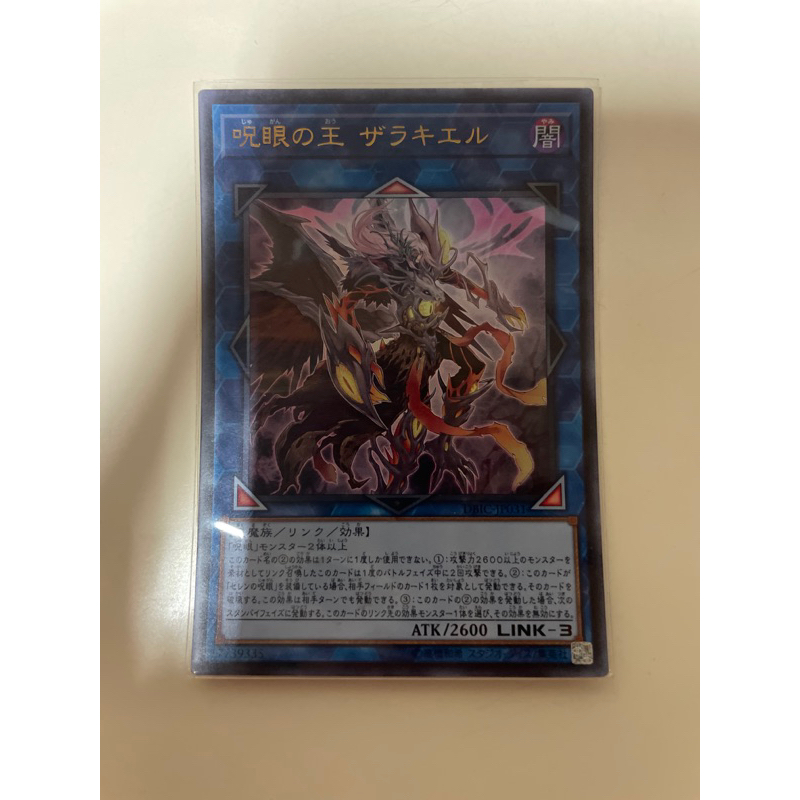 日版 遊戲王 DBIC-JP031 咒眼之王澤拉凱爾 金亮 | 蝦皮購物