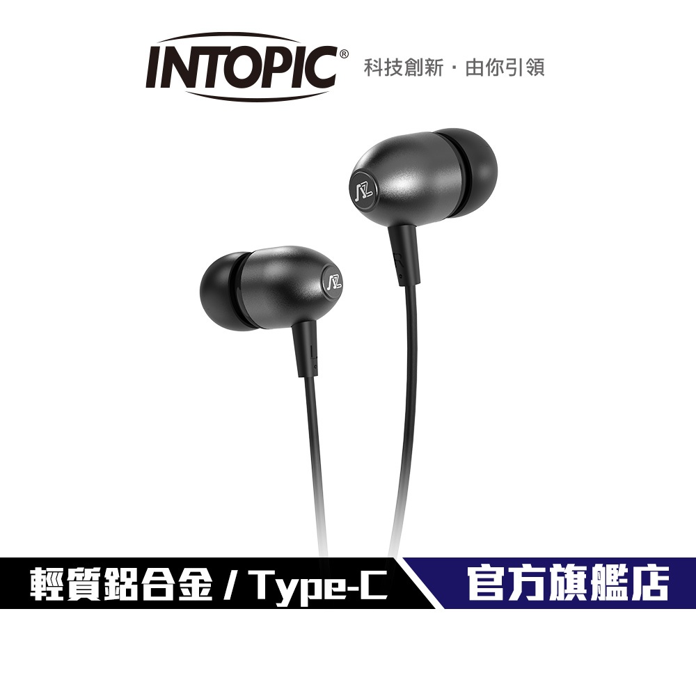 【Intopic】Type-C鋁合金耳機 JAZZ-C129 入耳式 iPhone iPad android 高音質 | 蝦皮購物