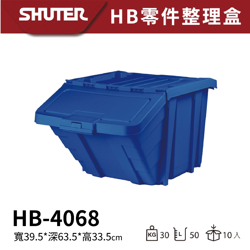 樹德 經典款耐衝擊分類置物盒 HB-4068 分類盒 零件盒 收納盒 模型盒 組合櫃 儲物盒 | 蝦皮購物