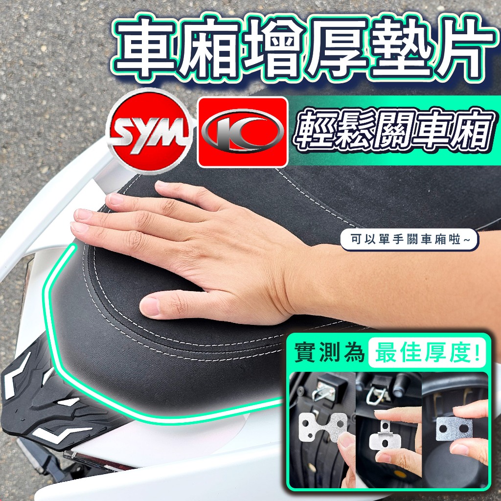 【台北電裝】車箱增厚墊片 DRG 曼巴 JETSL SuperC RTS RCS 大樂 SUI 車箱扣墊片 車箱扣 | 蝦皮購物