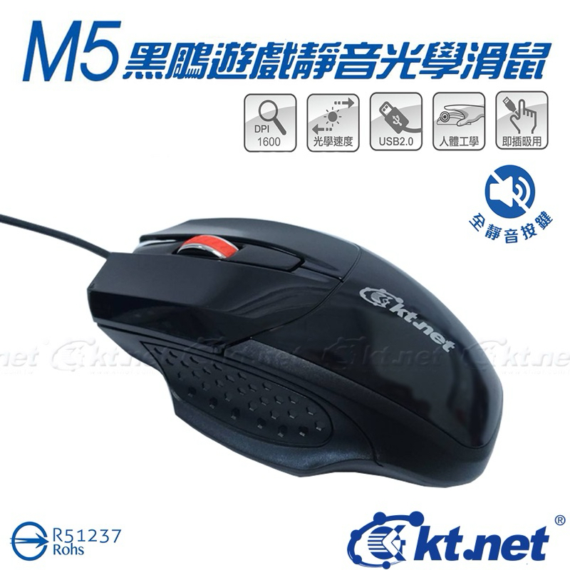 金買佳【kt.net 廣鐸】M5 黑雕電競遊戲光學滑鼠 USB 1600DPI 有線滑鼠 光學滑鼠 電競滑鼠 靜音按鍵 | 蝦皮購物