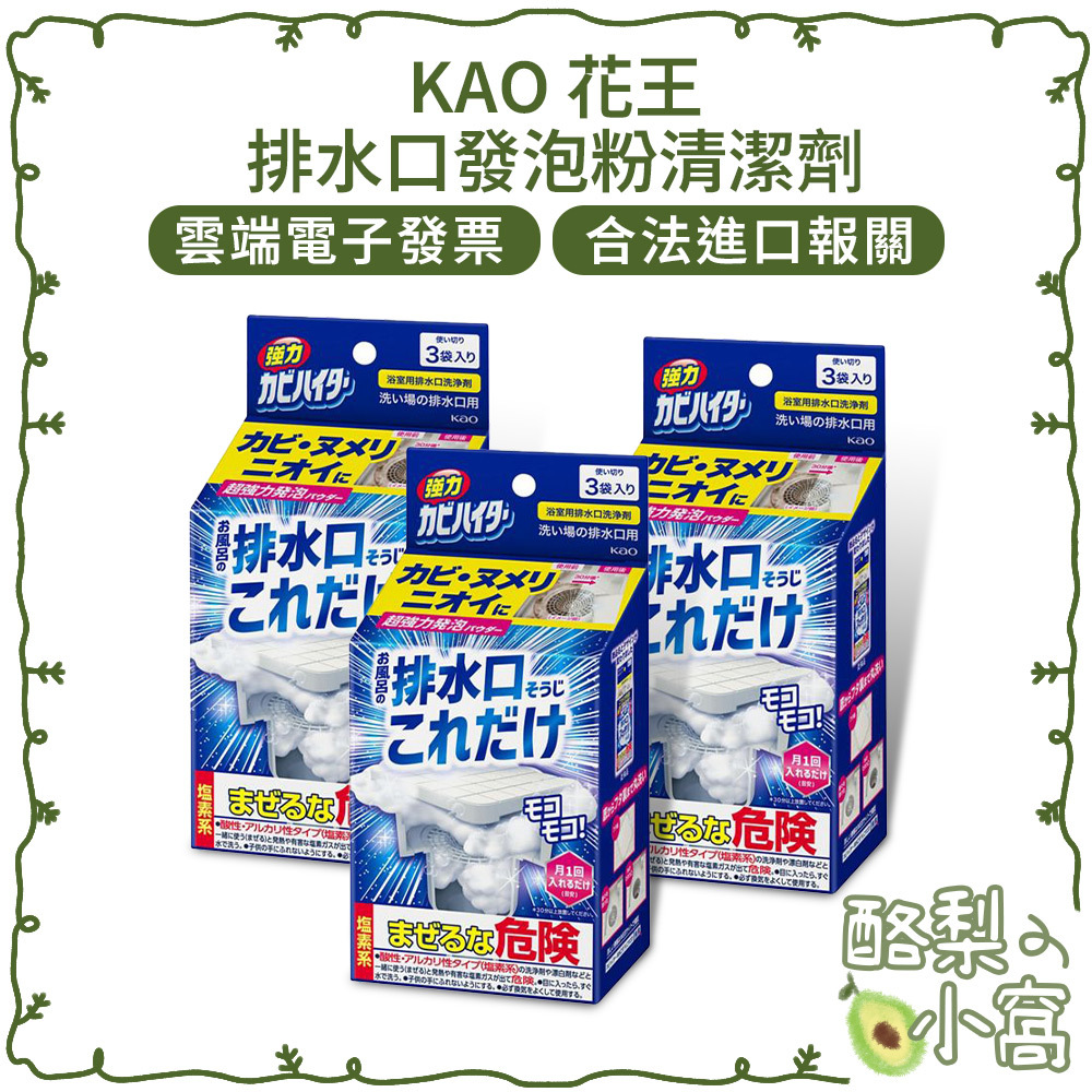 日本 花王 KAO 廁所排水口用 發泡型 清潔劑40g*3包【酪梨小窩】排水口清潔 發泡劑 清潔粉 浴廁清潔 | 蝦皮購物