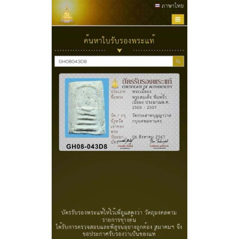 泰勝Taisheng Amulet Wat Prasart Boonyawas（瓦巴薩）B.E2506細模崇迪 | 蝦皮購物