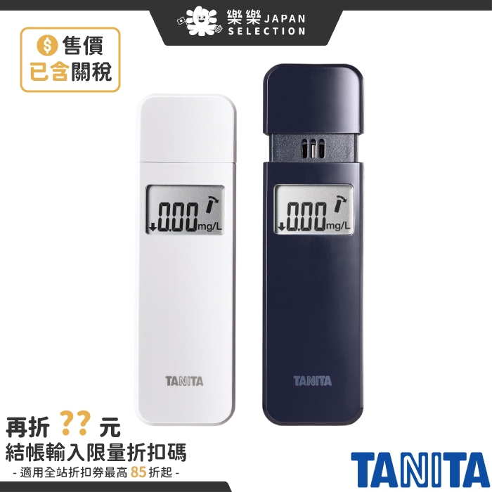 日本 TANITA EA-100 酒測器 酒氣測量計 檢測器 EA100 攜帶型 酒測 HC-213S 測量 | 蝦皮購物