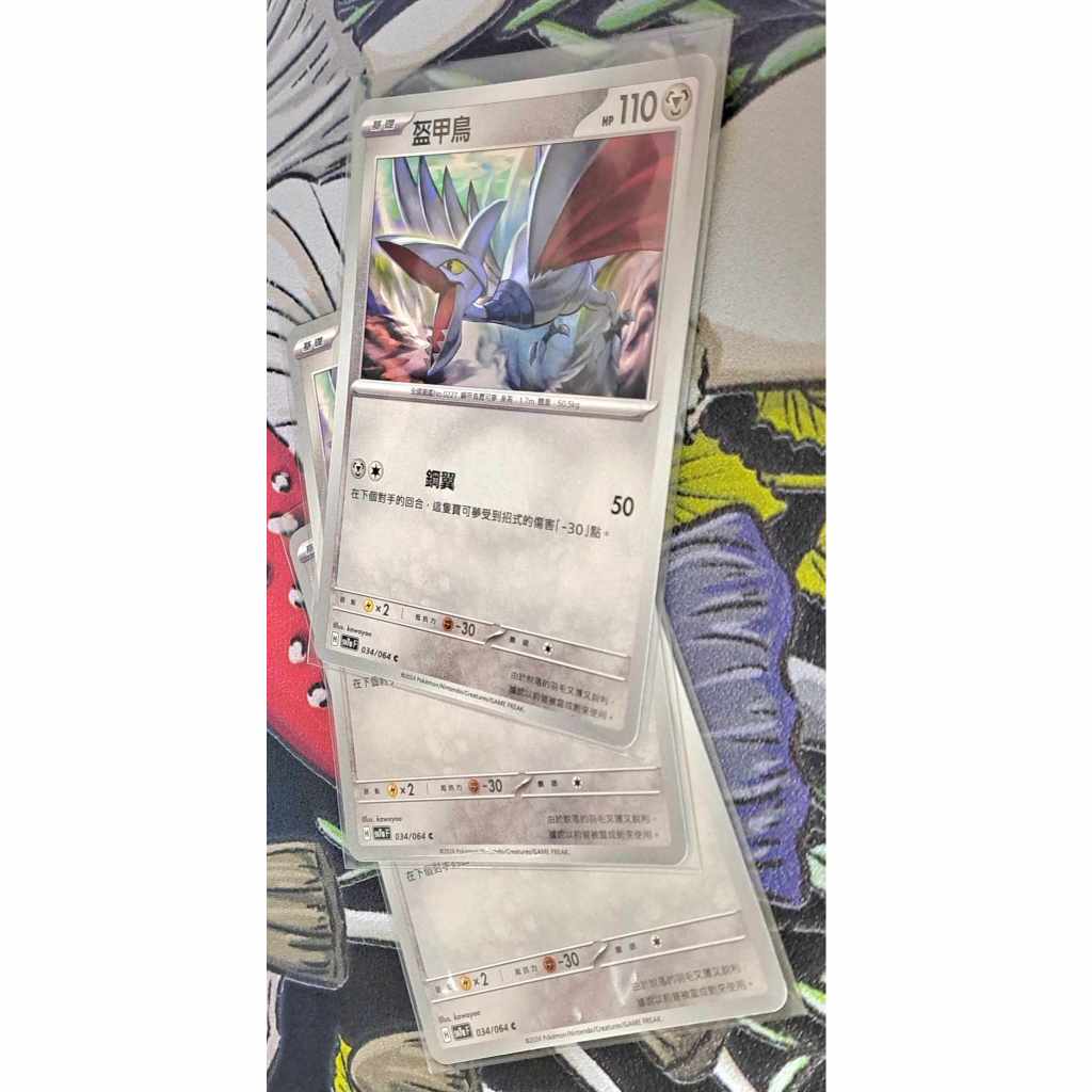寶可夢 中文卡牌 PTCG 盔甲鳥 sv7a F 034/064 C | 蝦皮購物