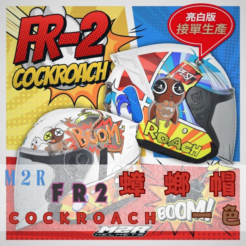 M2R FR2 蟑螂帽 紀念版 CNS加強型 四分之三 消光 黑色 電鍍片 安全帽 現貨 復古帽 | 蝦皮購物