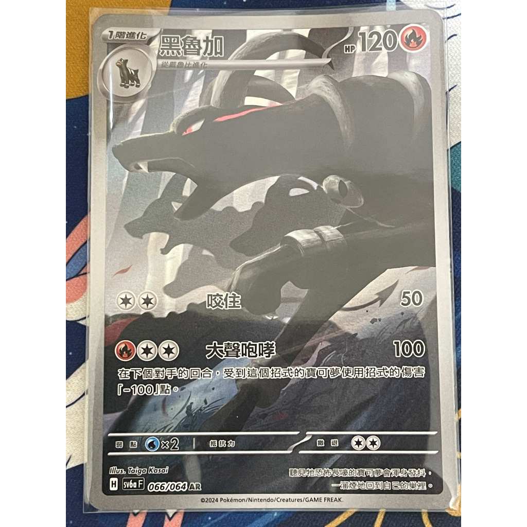 【PTCG】寶可夢 中文版 黑魯加 AR 066/064 | 蝦皮購物